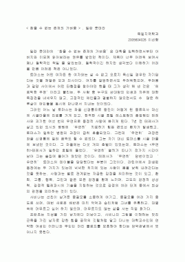 참을수 없는 존재의 가벼움-1페이지