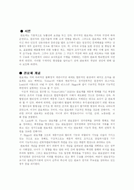 관료제의 순기능과 역기능 그리고 경찰조직에서의 관료제-1페이지