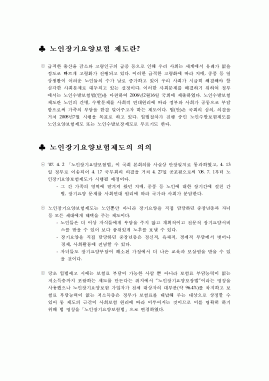 노인장기요양보험 [한글]-1페이지