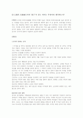 현대행정가로써 군자가 갖는 의미-1페이지