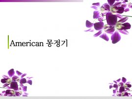 American(아메리칸) 몽정기-1페이지