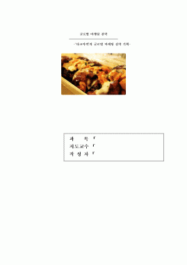 글로벌 마케팅 전략 - ‘타코야끼’의 글로벌 마케팅 전략 분석 (stp, 4p, swot모두 포함)-1페이지