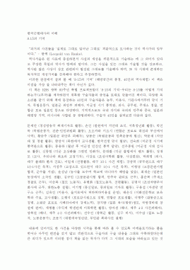 한국근현대사의 이해 (8.15의 기억)-1페이지