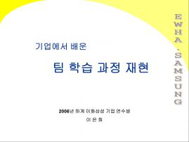 대학 팀학습에 액션러닝의 벤치 마킹-1페이지