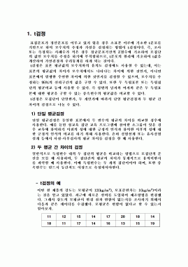 정보통계분석방법(spss)-1페이지