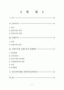 참고인에 대한 강제수사-1페이지