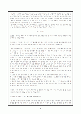 이청준님의‘병신과 머저리’와 최윤님의‘저기 소리 없이 한 점 꽃잎이 지고’비교분석 토론형식-1페이지