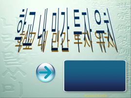 학교내 민간투자유치-1페이지