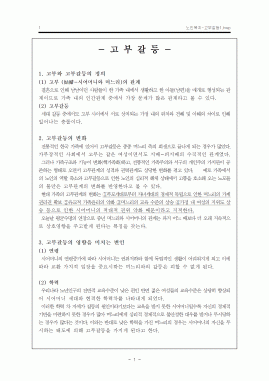 고부갈등-1페이지