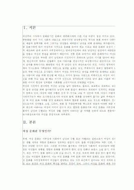 대중매체에 나타난 여성의 이미지-1페이지