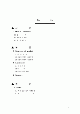 Mobile Commerce-1페이지