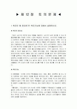 촉진이란 무엇이며 광고와 홍보의 차이점은 무었인가-1페이지