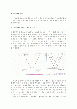 지구 온난화 현상-1페이지