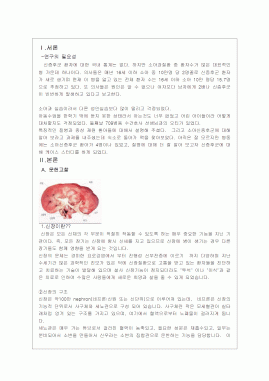 Nephrotic syndrome (소아신증후군)-1페이지