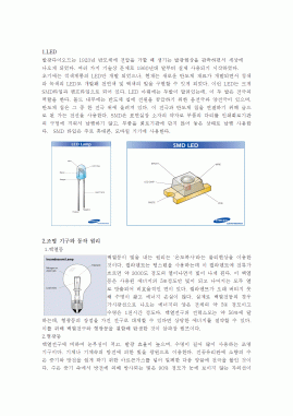 LED 자료-1페이지