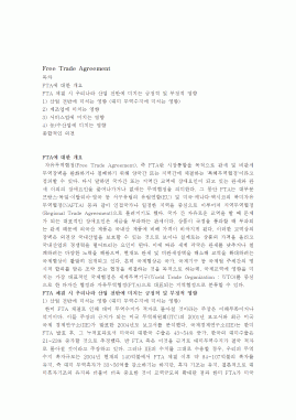 FTA 체결 시 우리나라 산업 전반에 미치는 긍정적 및 부정적 영향-1페이지