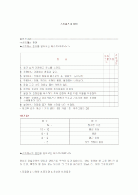 스트레스의 원인 신경과민-1페이지