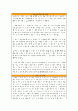 교원평가제에 대한 평가-1페이지