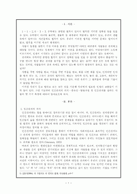 인간관계를 잘하는 사람의 특징-1페이지