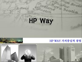 HP WAY 가치중심적 경영-1페이지