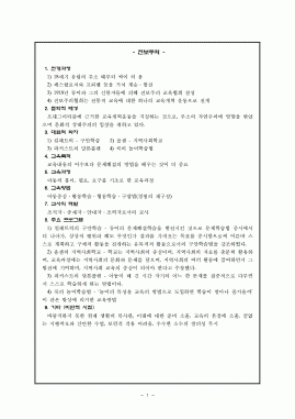 현대의 고전적 교육철학(진보주의, 본질주의, 영원주의, 재건주의) 비교<표 포함>-1페이지