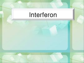 INTERFERON-1페이지