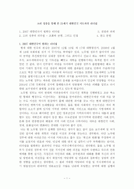 고려 성종을 통해 본 21세기 대한민국 지도자의 리더쉽-1페이지