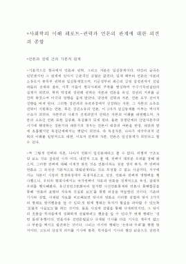 사회학의 이해 레포트-권력과 언론의 관계에 대한 의견들의 종합-1페이지