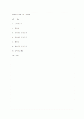 피아제와 콜버그의 도덕이론-1페이지