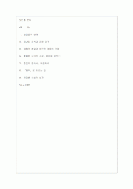 최인훈 문학-1페이지