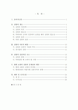 목회사역에서의 심방과 문제점 제안-1페이지