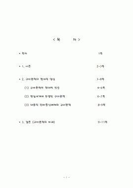 구비문학의 현대적 전승-1페이지