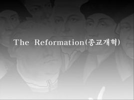 종교개혁(Reformation)-1페이지