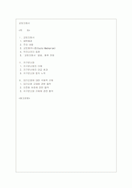 [사회과학] 교토의정서 -1페이지