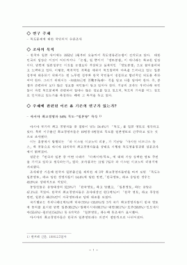 독도문제에 대한 국민의식 수준조사-1페이지