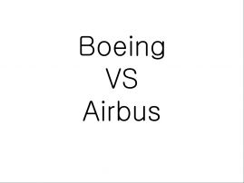 Boeing(보잉) 과  Airbus(에어버스)에 관하여..-1페이지