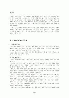 정보사회의 역기능과 정보윤리-1페이지