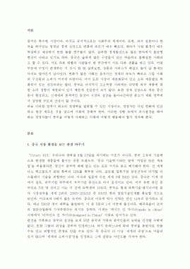 중국에서 성공할 수 있는 CEO-1페이지