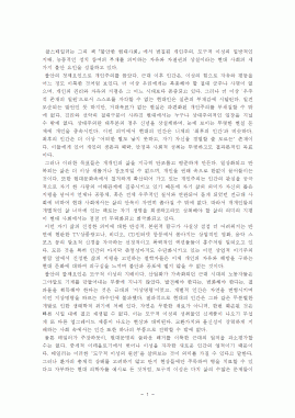 [서평]찰스테일러의 <불안한 현대사회>를 읽고-1페이지