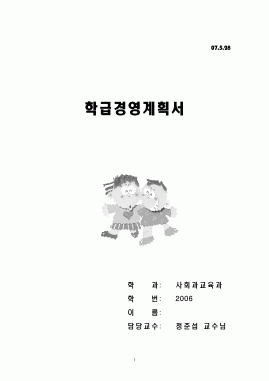 [사범/법학] 학급경영계획서 -1페이지