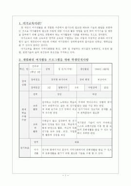 지체장애아동을 위한 여가프로그램-1페이지