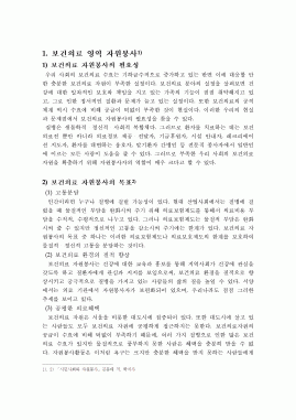 병원 자원봉사와 호스피스에 대하여-1페이지