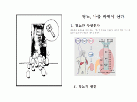 당뇨와 치료-1페이지