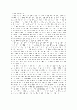 중국의 지리와 풍토-1페이지