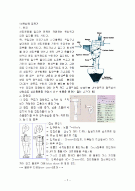 집진장치의 장단점-1페이지