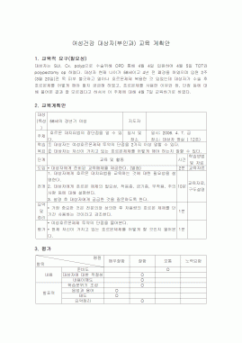 호르몬대치요법 교육계획안-1페이지