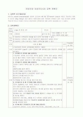 산후체조 교육계획안-1페이지