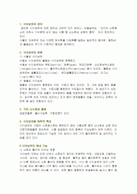 식이섬유가 건강에 미치는 영향-1페이지