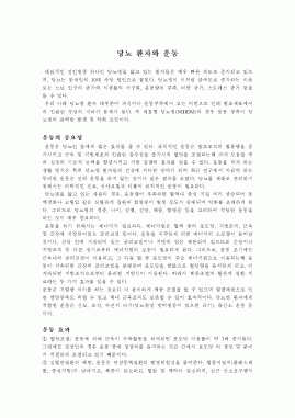 당뇨 환자와 운동-1페이지