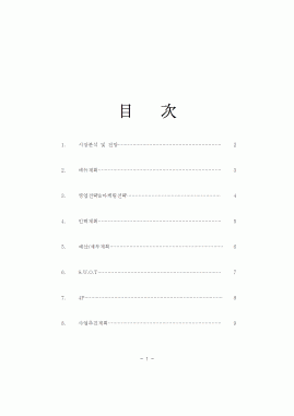 [창업계획서]호프집,술집,프랜차이즈점 창업계획서-1페이지